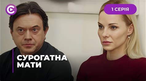 ТОП МЕЛОДРАМА! Погодилась на сурогатне материнство, а батьки дитини ...