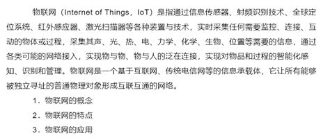 物联网Internet of ThingsIoT