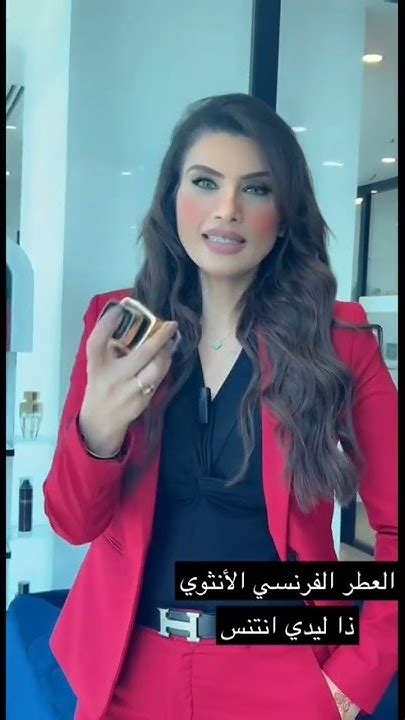 عطر انثوي جميل ليدي انتنس Youtube