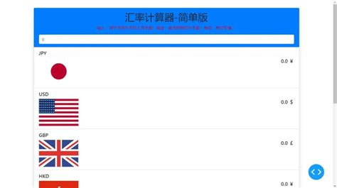 利用Python实现一个简单的Web汇率计算器 路饭网
