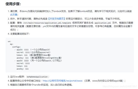 微信公众号开发 com github binarywang csdn博客