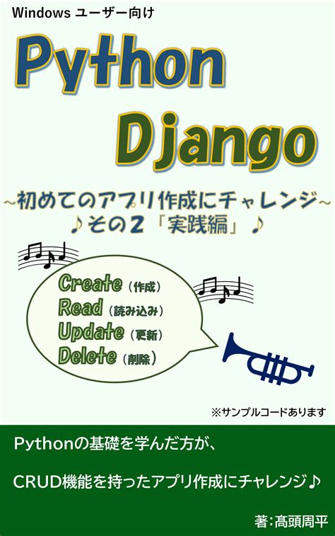 Takacode Django書籍のご紹介