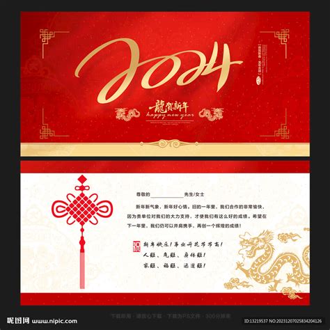 2024新年贺卡设计图节日庆祝文化艺术设计图库昵图网