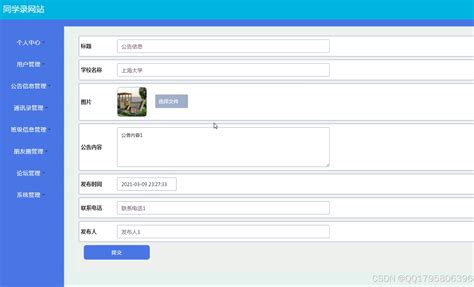 基于java jsp ssm vue班级同学录网站设计实现 csdn博客