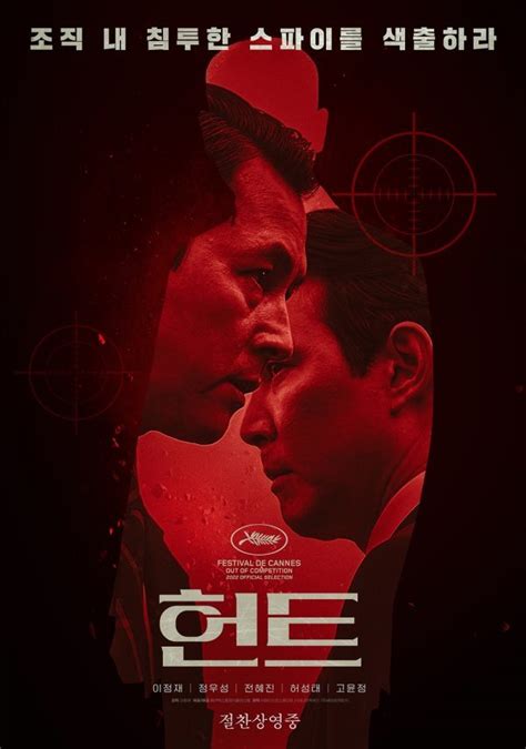 이정재 정우성 ‘헌트 스페셜 포스터 공개｜스포츠동아