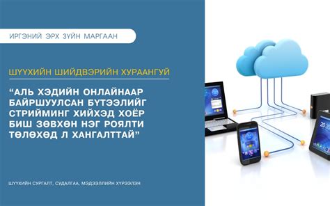 Шүүхийн сургалт судалгаа мэдээллийн хүрээлэн