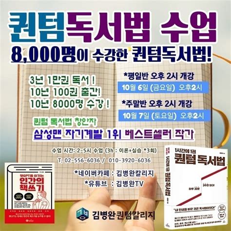 김병완칼리지 자기계발 1위 삼성맨출신 베스트셀러 작가의 책쓰기 독서법 학교 김병완칼리지