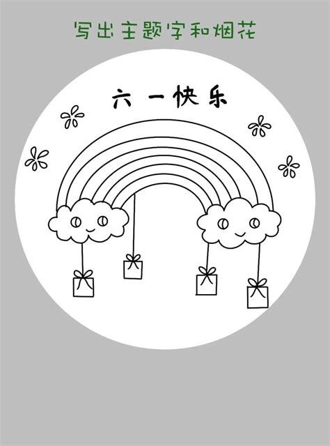 六一儿童节幼儿简笔画19张 几塔之家