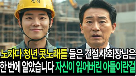 자네혹시 아버지 이름이 백만장자 회장님은 자신의 잃어버린 아들이라는 것을 단 번에 확신했습니다 Youtube