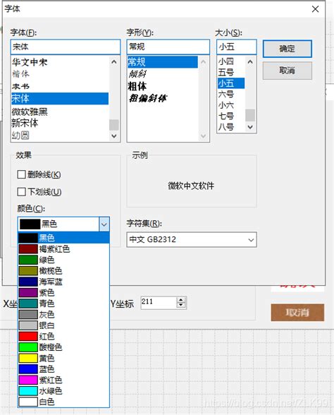 Winform Fontdialog 字体 字形 字号 颜色winform Font 字体颜色 Csdn博客