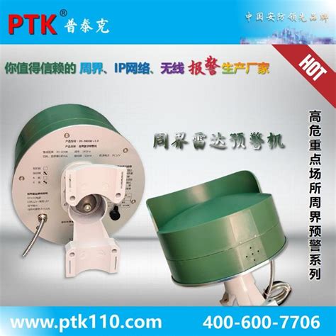 重要场所周界入侵告警雷达报警系统 普泰克微波雷达探测器