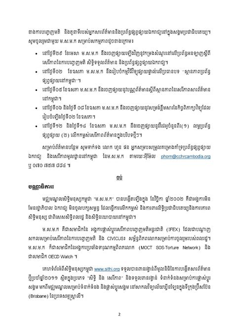 Cambodian Center For Human Rights L មជ្ឈមណ្ឌលសិទ្ធិមនុស្សកម្ពុជា Added A Cambodian Center
