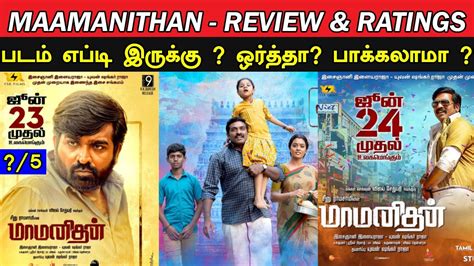 Maamanithan - Movie Review & Ratings | Padam Worth ah ? - YouTube