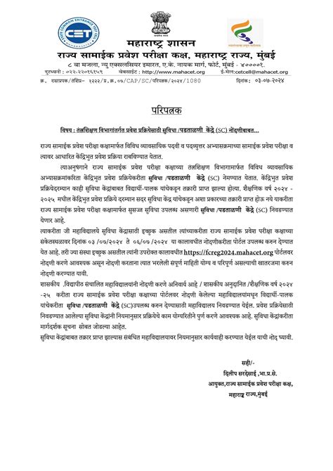 Mht Cet Document Verification Process Update For Academic Year 2024 25