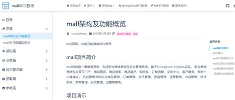 mall学习教程 segmentfault 思否