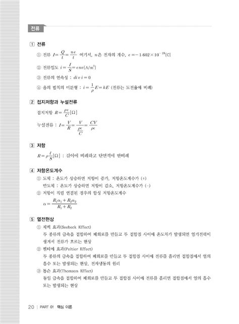 알라딘 미리보기 2020 전기산업기사 필기 파이널 특강
