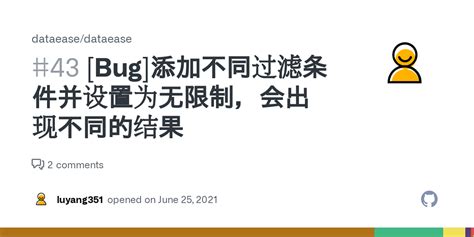 Bug 添加不同过滤条件并设置为无限制会出现不同的结果 Issue dataease dataease GitHub