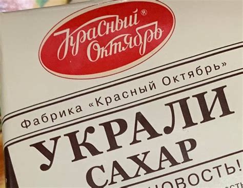 Создать мем "шоколадка красный октябрь украли сахар, шоколад красный ...