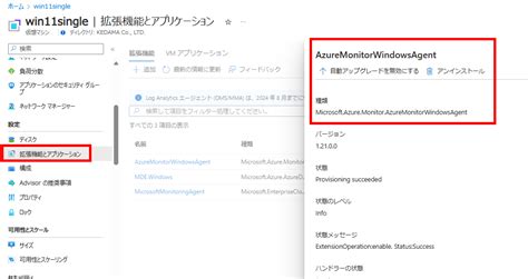 Azure Monitor Agent を Azure Cli で Windows Vm に手動インストールする