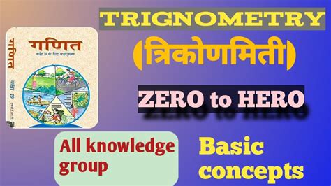 Trignometry Basic Rule Class 10thshots Shortsfeed Shortsvideo Youtube