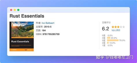 10本 Rust 语言学习书籍推荐 知乎