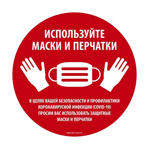 Картинка Вход В Масках И Перчатках Объявление – Telegraph