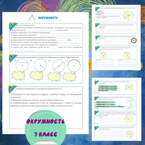 ОКРУЖНОСТЬ 7 КЛАСС практика Содержит 11 задач 2025 Учебные пособия и рабочие листы по