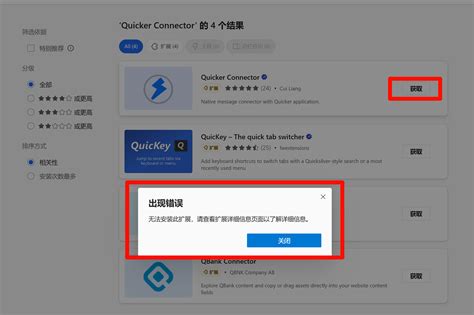 浏览器拓展不兼容 quicker