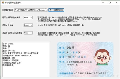 c 百度ocr 身份证图片识别提取信息 csdn博客