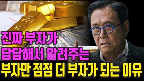 1억 달러 이상의 부자아빠가 말하는 돈 벌어 부자가 되기 위해 가장 중요한 3가지 요소 부돈재테크 세상의모든책들 Youtube