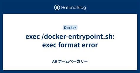 Exec Docker Entrypointsh Exec Format Error Ar ホームベーカリー
