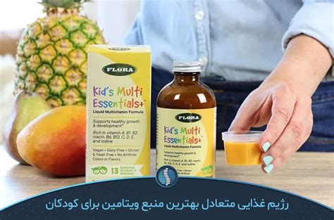 فواید مولتی ویتامین برای کودکان؛ خط قرمز سلامتی کودک ژین طب
