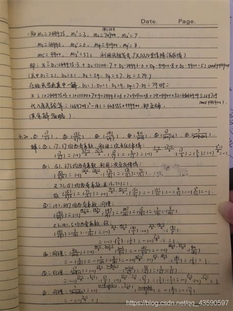 补充 信息安全数学基础第四章习题答案 信息安全数学基础第四章答案 csdn博客