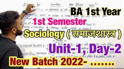 ba 1st year sociology 1st semester unit 1 day 2 ba1styear