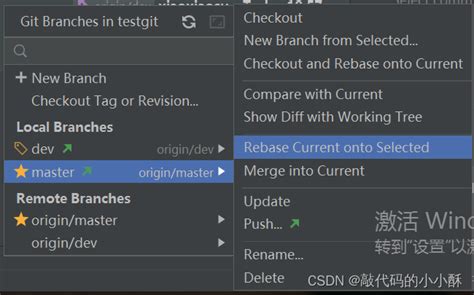 Git入门使用详解rebase Current Onto Selected Csdn博客