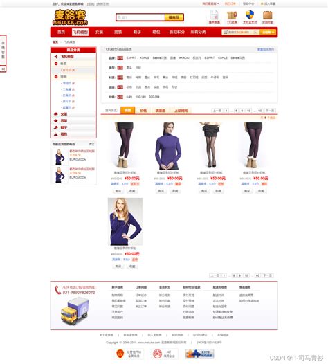 Html Css网页制作成品——企业网站——htmlcssjavascript电子购物商城37页面商品网页成品 Csdn博客