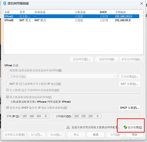 linux——虚拟机网络配置 csdn博客
