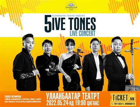 “five Tones” ГОЦЛОЛ ХӨГЖИМЧДИЙН ТОГЛОЛТ Улаанбаатар театрын гоцлол хөгжимчдийн “five Tones