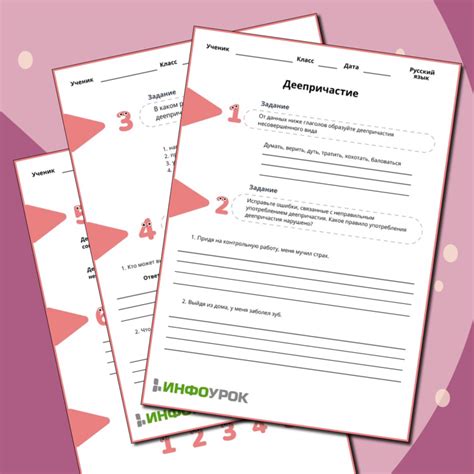 Рабочие листы по русскому языку на тему Деепричастие 7 класс