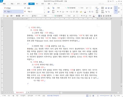 개요 번호의 글꼴 모양을 본문 글꼴 모양과 다르게 설정하는 방법 짤막한 강좌