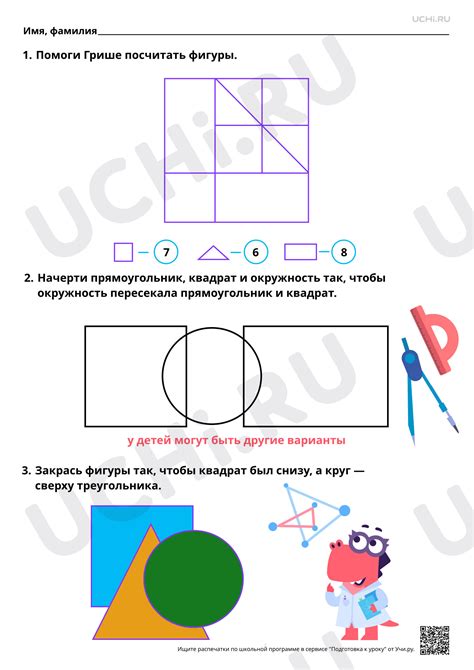 📒 Заметка для учителя “Взаимное расположение геометрических фигур на чертеже Ответы” для 4
