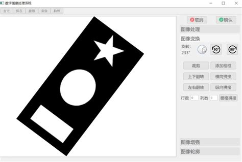 基于opencv的数字图像处理系统