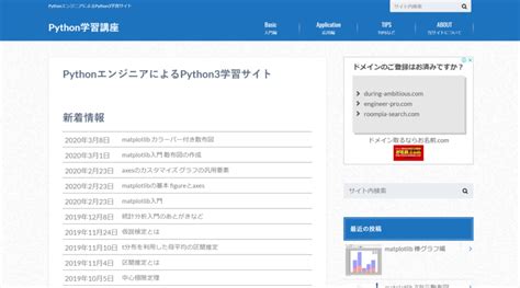 Pythonの入門におすすめの学習サイト6選