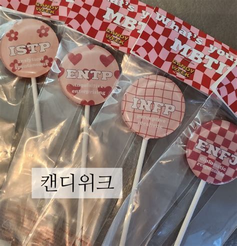 로고롤리팝 로고사탕 수제롤리팝 수제캔디 캔디위크 Mbti 롤리팝 네이버 블로그