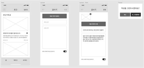 Uiux 피그마 14장 와이어프레임과 프로토타입으로 화면 설계하기