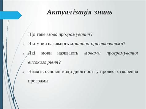 Презентація Мова програмування python Вступ Основні можливості мови