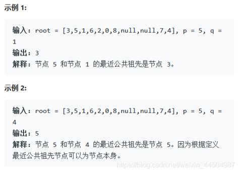 Leetcode典型题解答和分析、归纳和汇总——t236（二叉树的最近公共祖先） Csdn博客