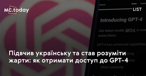 Що таке Gpt 4 і які в цієї моделі ШІ переваги