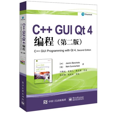 C Gui Qt 4编程二版图形用户界面应用程序开发教程 Qt程序开发教程 Qt高ji编程技术 Qt 4编程原理实践技术书籍 Qt 4培训