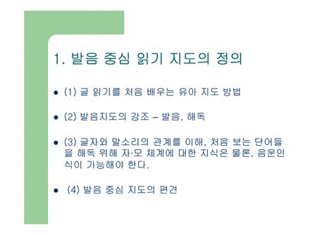 유아교육 발음 중심 읽기 지도법 인문교육